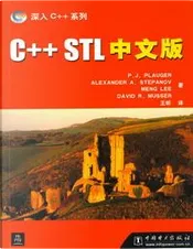 《C++STL中文版》，Alexander A. Stepanov, David R. Musser, Meng Lee, P.J ...