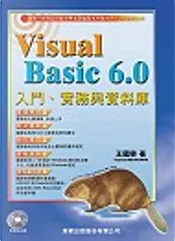 VisualBasic 6.0 入門實務與資料庫 di 王國榮, 旗標出版社股份有限公司, Paperback - Anobii