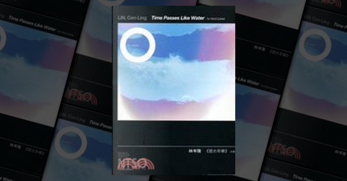 98年度鼓勵創作獲選作品集－林岑陵《逝水年華》木管五重奏 by 國立臺灣交響樂團, 國立台灣交響樂團, Other - Anobii