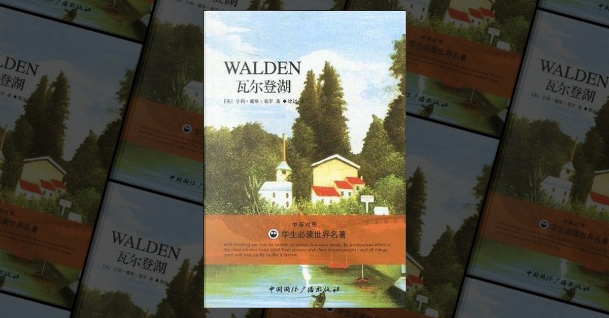 瓦尔登湖 by 梭罗, Other - Anobii